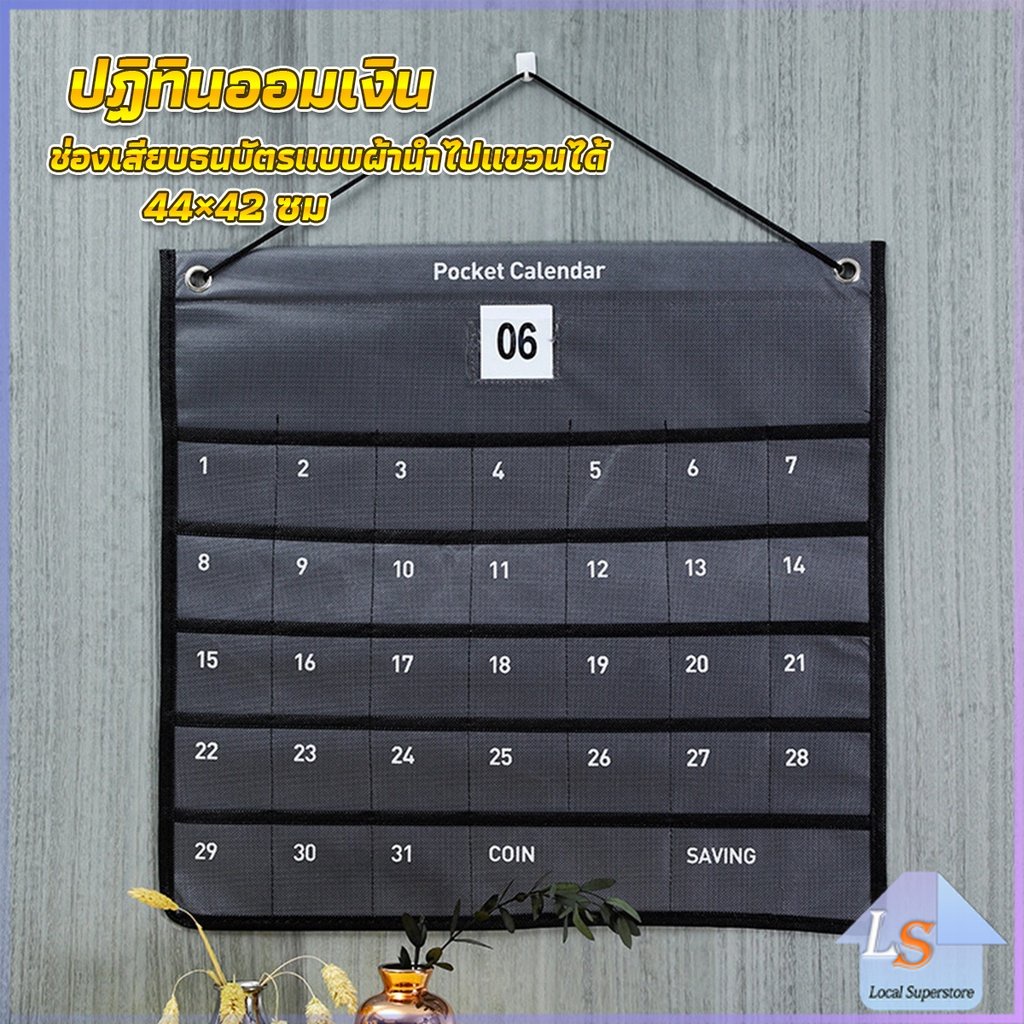 ปฏิทินออมเงินมินิมอล ช่องเสียบธนบัตรแบบผ้านำไปแขวนได้Calendars | Shopee ...