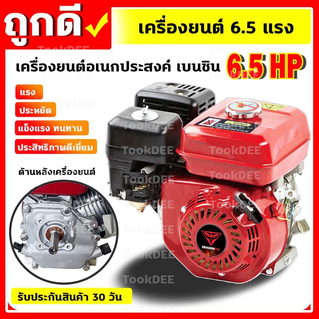 เครื่องยนต์อเนกประสงค์ เครื่องยนต์เบนซิน 6.5 แรงม้า เครื่องแรง ประหยัด ...