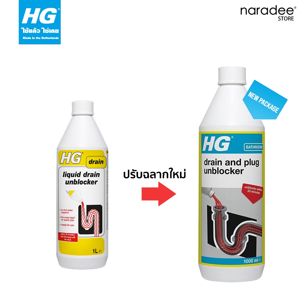 เอชจี ลิควิด เดรน อันบล็อคเกอร์ (HG LIQUID DRAIN UNBLOCKER) ขนาด 1 ลิตร ...
