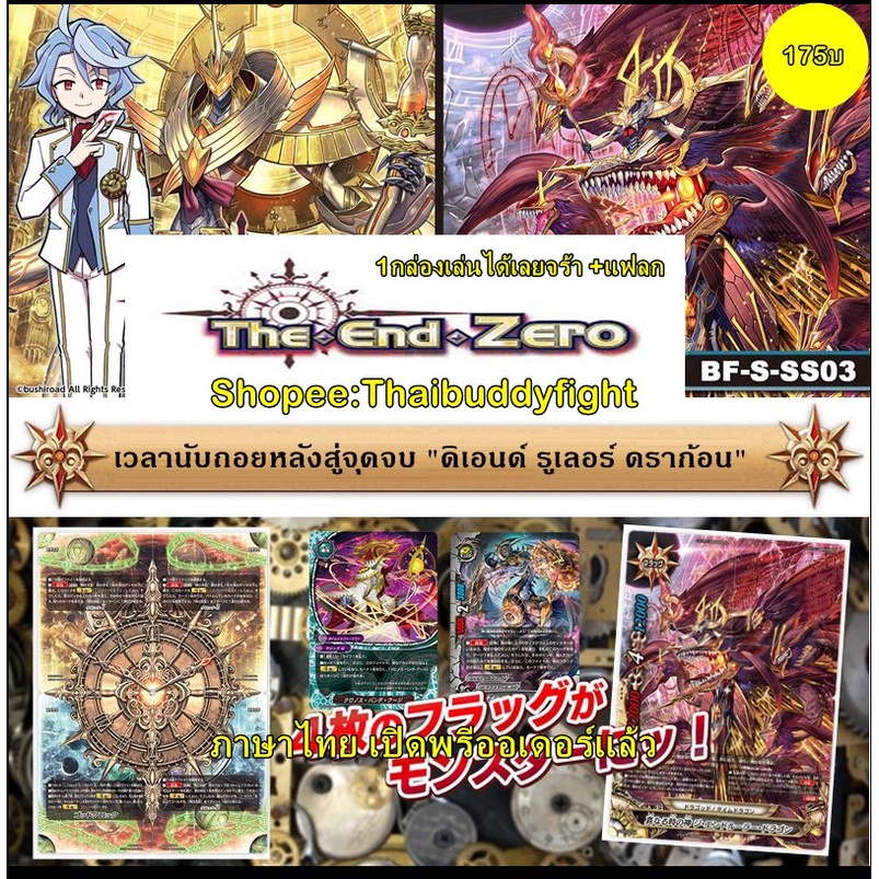 พร้อมส่งBFT-S-SS03 The End Zero (GOD CLOCK)ฟอยสุ่มหลังกล่อง ของมันต้องมี ภาษาไทยของแท้ ถูกกว่า ...