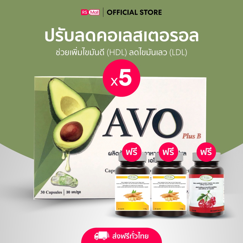 AVO Plus Vitamin B (ตราเอโว่) น้ำมันอะโวคาโด สกัดเย็น ชนิดแคปซูล 4 ...