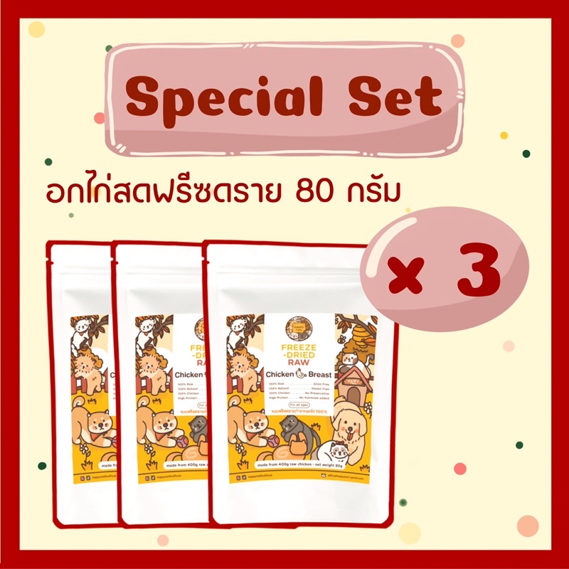 happytail พรีเมี่ยมฟรีซดราย 80g x 3ถุง ถุงใหญ่ ฟรีซดรายแมว ขนมแมว ขนมสุนัข อกไก่ฟรีซดราย cat ...