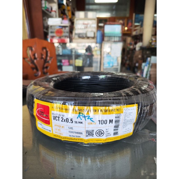 สายไฟ ไทยยูเนี่ยน VCT 2x2.5 Sqmm. ถูกที่สุด พร้อมโปรโมชั่น ก.พ. 2025 | BigGoเช็คราคาง่ายๆ