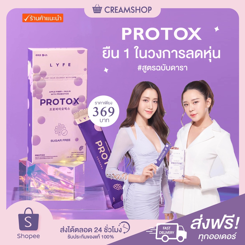 Protox ถูกที่สุด พร้อมโปรโมชั่น ก.พ. 2023|BigGoเช็คราคาง่ายๆ