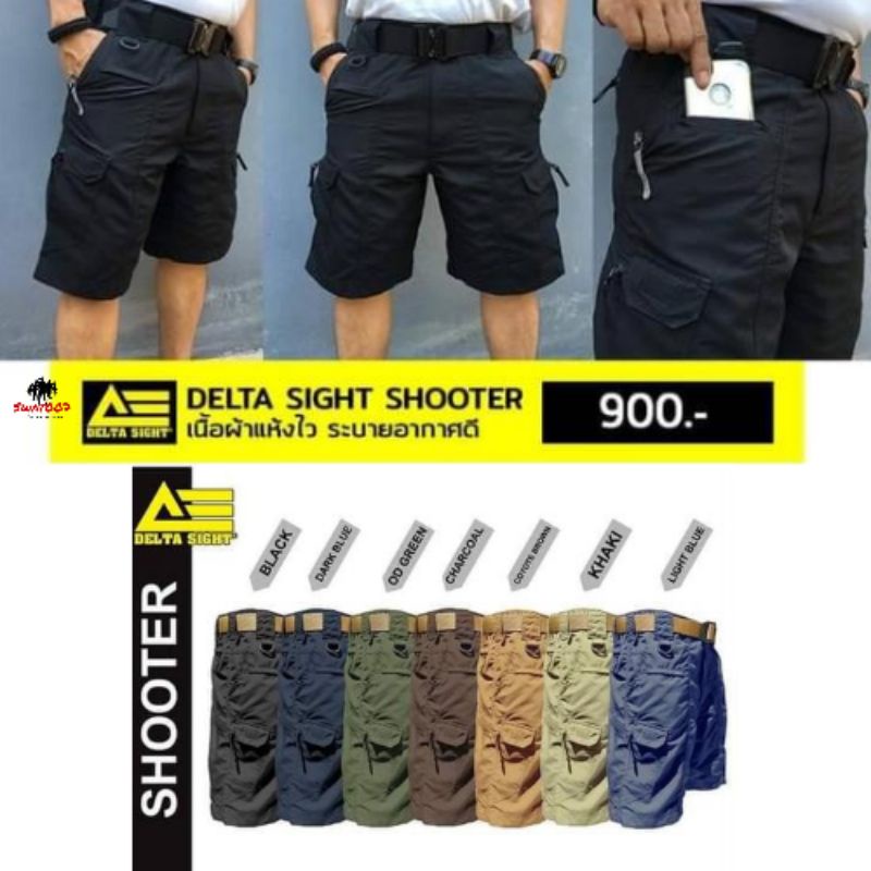 กางเกงขาสั้น Delta Sight Shooter - swat007. - ThaiPick
