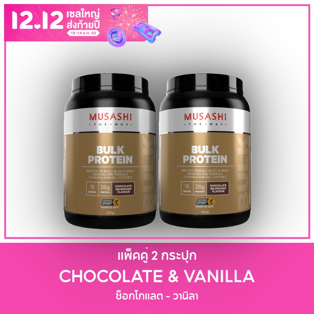 ส่งฟรี V Whey Bulk Mass Gain Protein Blend Dark Chocolate 1.5Lb. สูตร ...