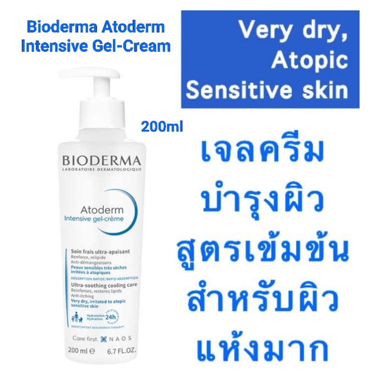 Bioderma Atoderm Intensive Gel-Cream Ultra-Soothing Cooling Care ...