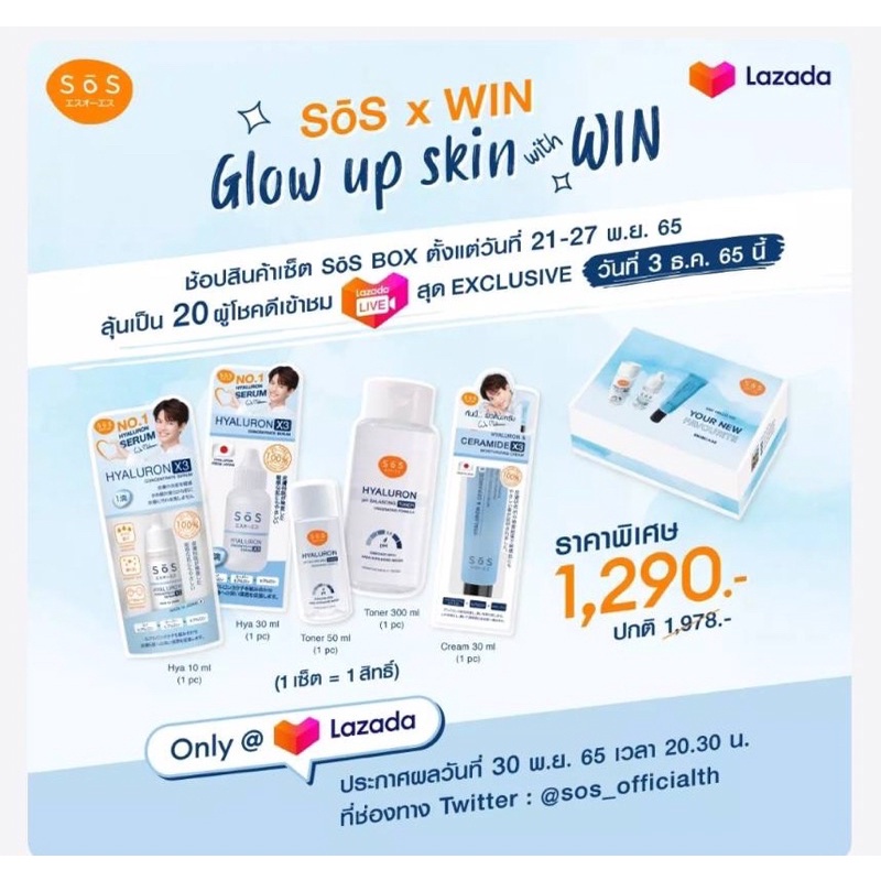 SOS glow up skin set | Shopee Thailand