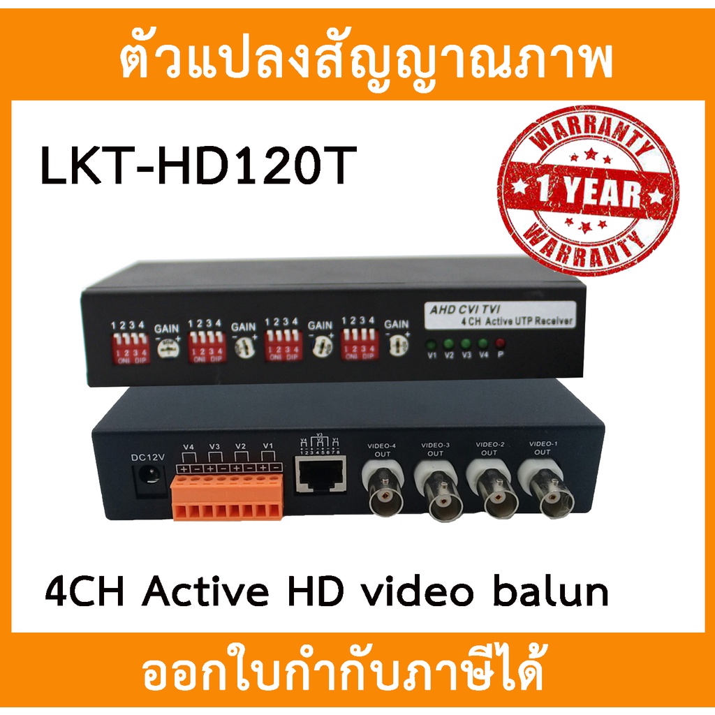 บาลัน Active Balun 4 CH for CCTV 500 Metre | Shopee Thailand