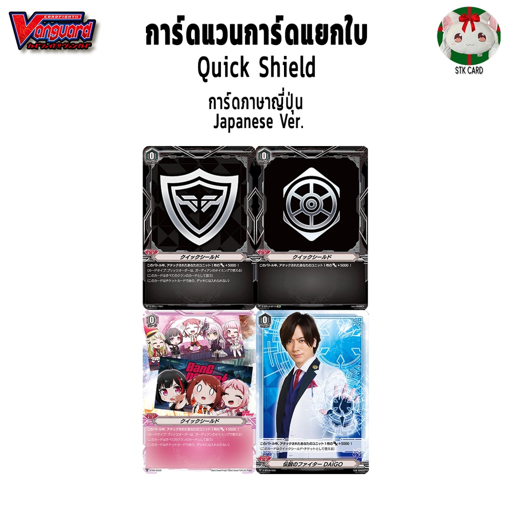 การ์ดไฟท์!! แวนการ์ด V ภาษาญี่ปุ่น Quick Shield แยกใบ - 10th ...