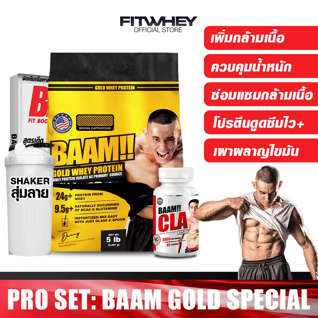 BAAM GOLD SPECIAL ขนาด 5 LBS WHEY PROTEIN เวย์โปรตีนคุณภาพ ลดไขมัน ...
