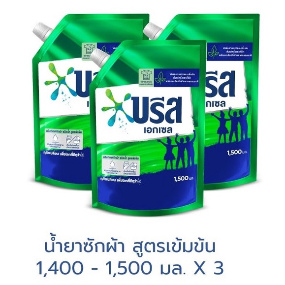 บรีส เอกเซล น้ำยาซักผ้า สูตรเข้มข้น 1400 - 1500 x3 มล. Breeze Excel ...