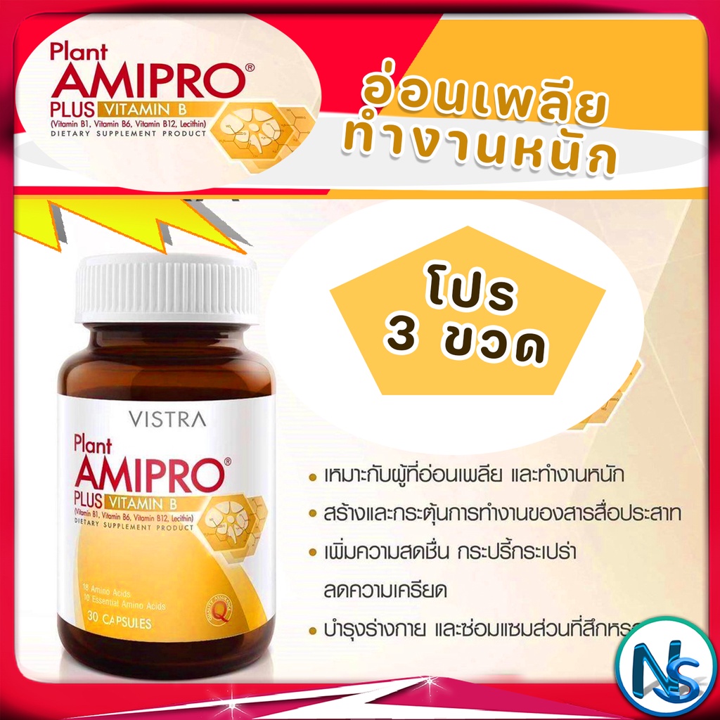 Vistra Plant Amipro Plus Vitamin B1 B6 B12 Lecithin บำรุงสมองและสร้าง ...