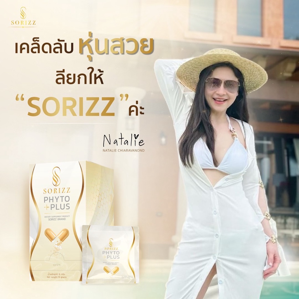 ของแท้ พร้อมส่ง Sorizz Phyto Plus อาหารเสริมลดน้ำหนัก กระชับสัดส่วน ปลอดภัยมีอย. ส่งตรงจากบริษัท ...