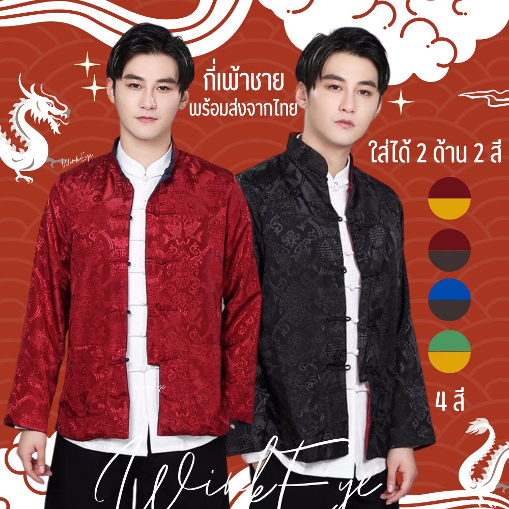 เสื้อกี่เพ้าชาย ถูกที่สุด พร้อมโปรโมชั่น พ.ค. 2026 | BigGoเช็คราคาง่ายๆ