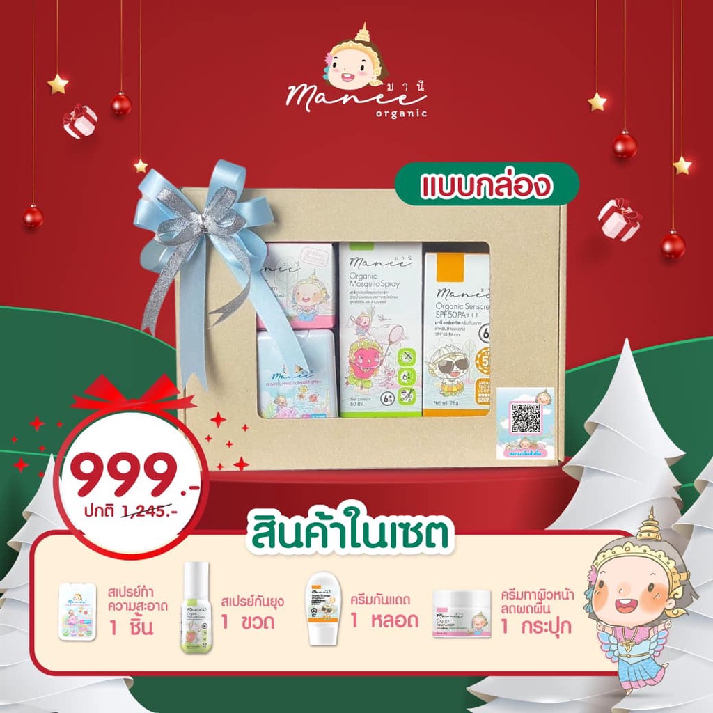 [เซตของขวัญปีใหม่] Manee Organic Special Product Set | Shopee Thailand