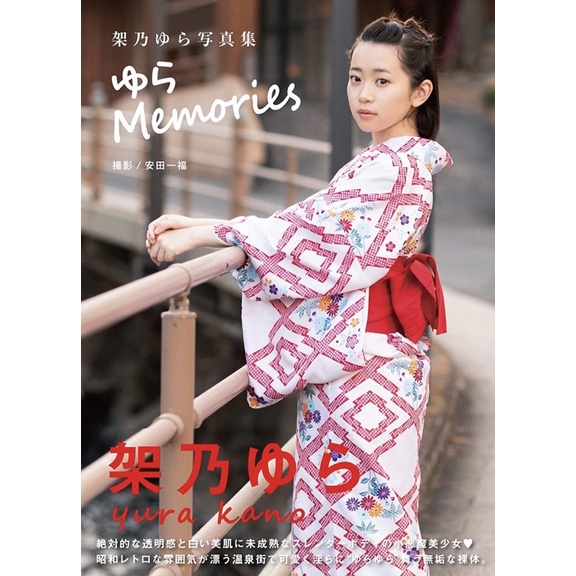Yura Kano Photobook So Sweet - nimpcard - ThaiPick
