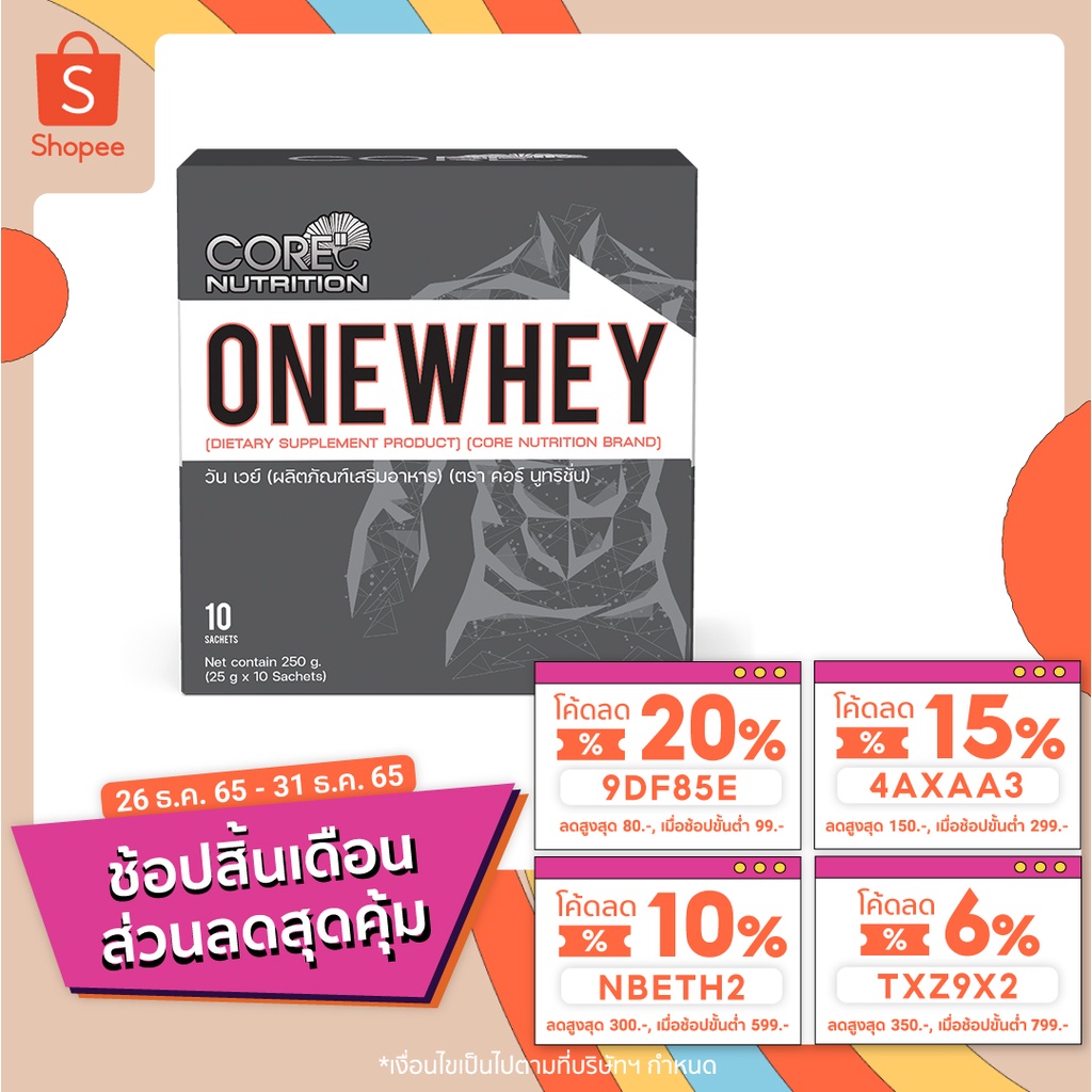 (ใส่โค้ด CORE01 ลดทันที 50.- เมื่อช้อปครบ 500.-)) ONE WHEY วัน เวย์ โปรตีนเต็มๆ อร่อย ชงดื่มง่าย ...