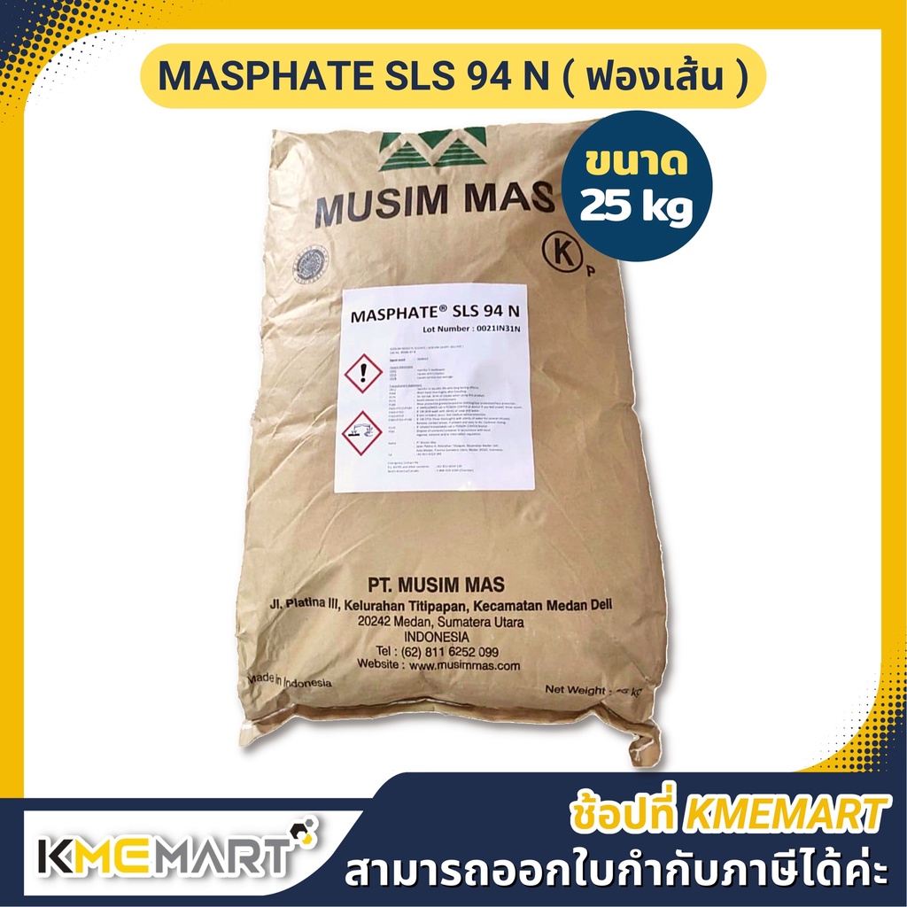 KMEMART ฟองเส้น ผงเพิ่มฟอง สารเพิ่มฟอง MASPHATE SLS 94 N กระสอบ 25 กก. ...