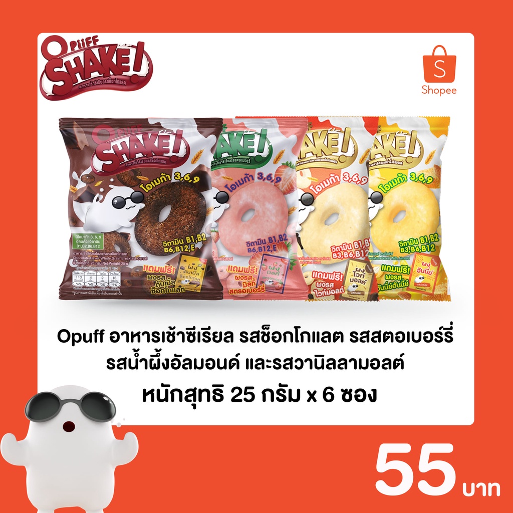 Opuff Shake ถูกที่สุด พร้อมโปรโมชั่น เม.ย. 2023|BigGoเช็คราคาง่ายๆ
