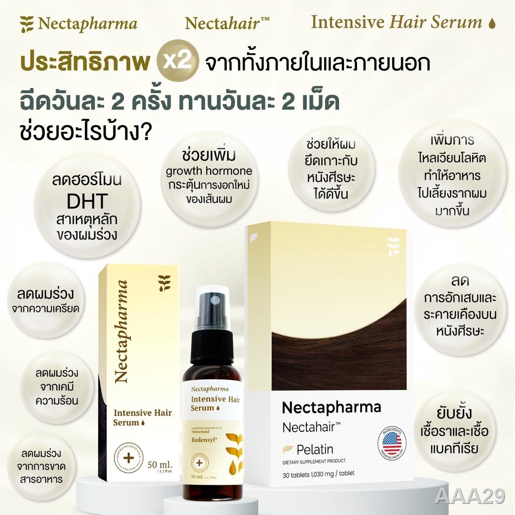 Nectapharma Intensive Hair Serum เนคตาฟาร์มา / Nectahair Pelatin Necta ...