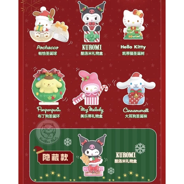 TopToy Sanrio Characters Christmas Free Gift blind box set - bonbon ...