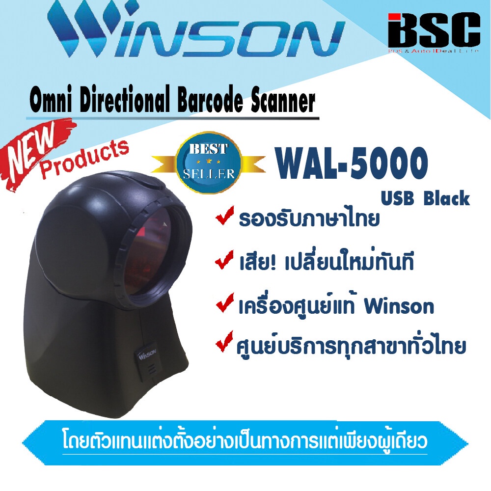 โปรฯ 2️⃣5️⃣6️⃣6️⃣ เครื่องอ่านบาร์โค้ด Winson 1D อัตโนมัติ 5 ทิศทาง ...