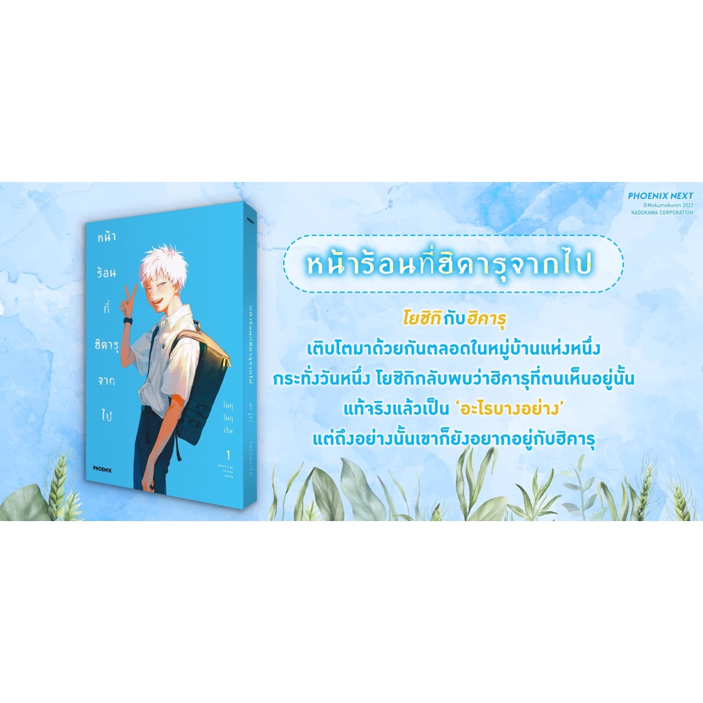 พร้อมส่ง Short Story Set Special Set Complete Set มังงะ หน้าร้อนที่ฮิคารุจากไป เล่ม 1 มือ 1 ใน ...