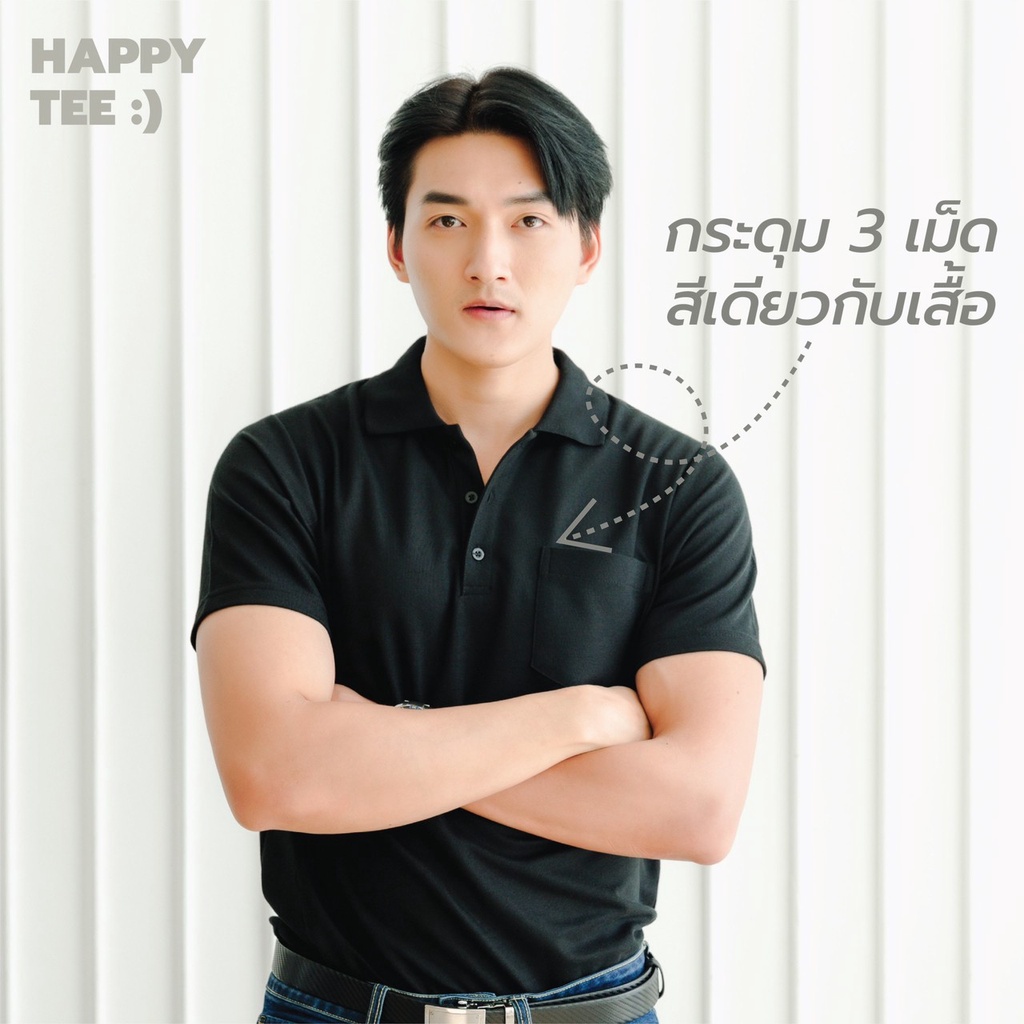 HAPPY TEE ท้าให้ลอง เสื้อโปโล ทรงสวย ไม่มีกระเป๋า ผ้านุ่มไม่ต้องรีด ใส่ ...