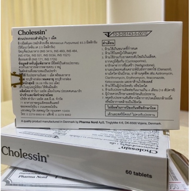 Pharma Nord Cholessin ผงข้าวยีสต์แดง 60 เม็ด (Red Yeast Rice) ลดไขมัน ...