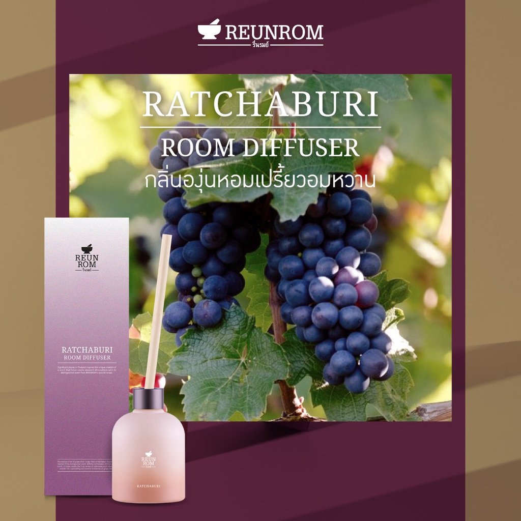 Reunrom รูมดิฟฟิวเซอร์ 200ml รื่นรมย์ กลิ่นราชบุรี ก้านไม้หอม diffuser - reunrom_official - ThaiPick