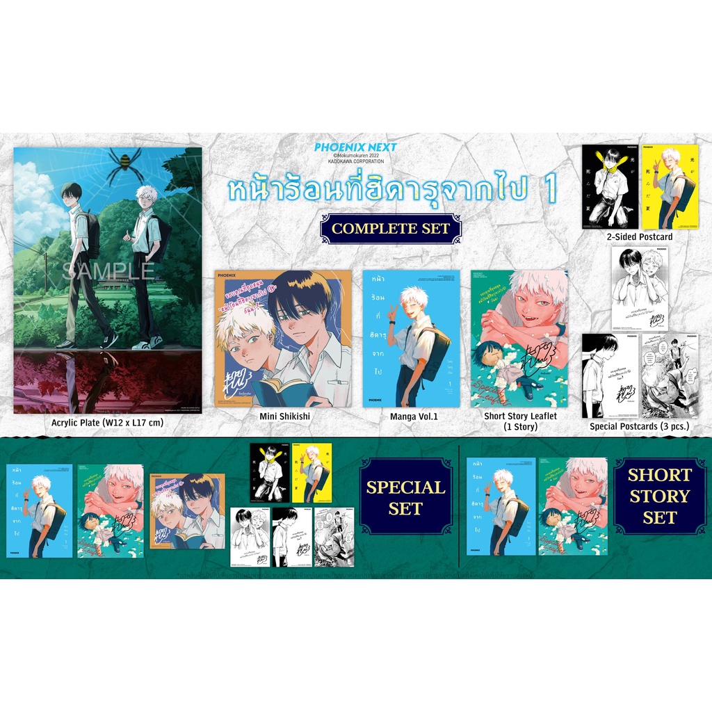 พร้อมส่ง Short Story Set Special Set Complete Set มังงะ หน้าร้อนที่ฮิคารุจากไป เล่ม 1 มือ 1 ใน ...
