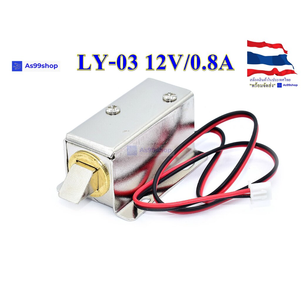 กลอนไฟฟ้า Electromagnetic lock LY-03 12V/0.8A | Shopee Thailand