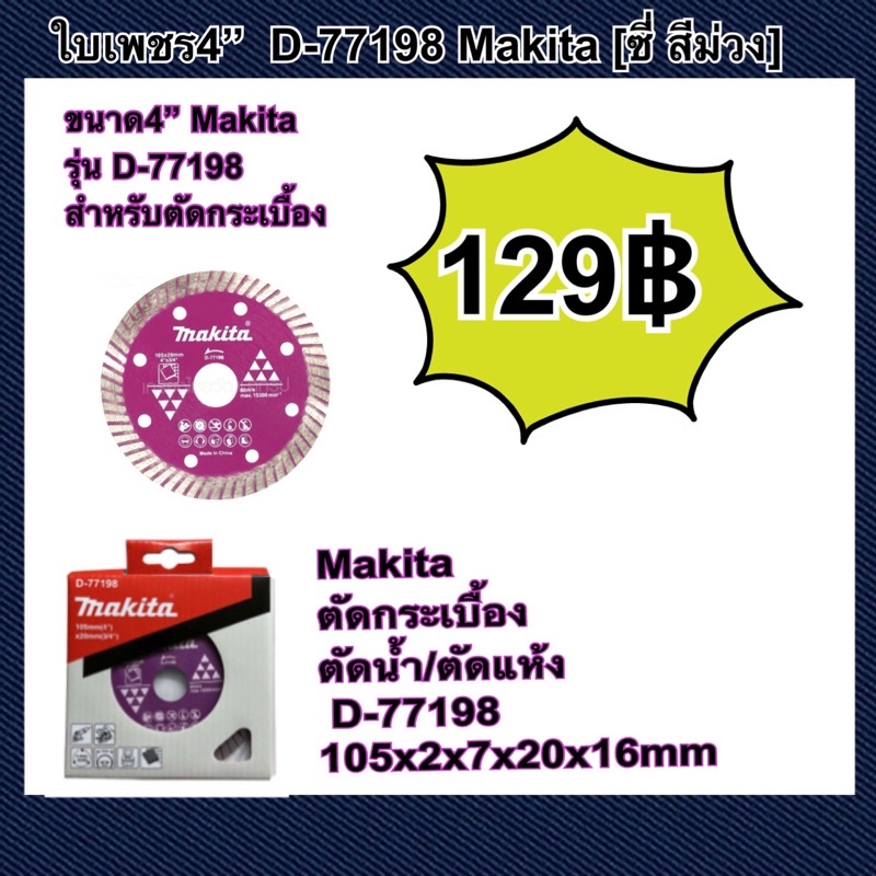ใบตัดเพชร MAKITA 4" ถูกที่สุด พร้อมโปรโมชั่น ม.ค. 2026 | BigGoเช็คราคาง่ายๆ