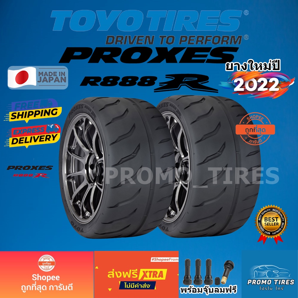 ยาง Toyo R888 ถูกที่สุด พร้อมโปรโมชั่น ก.ค. 2025 | BigGoเช็คราคาง่ายๆ