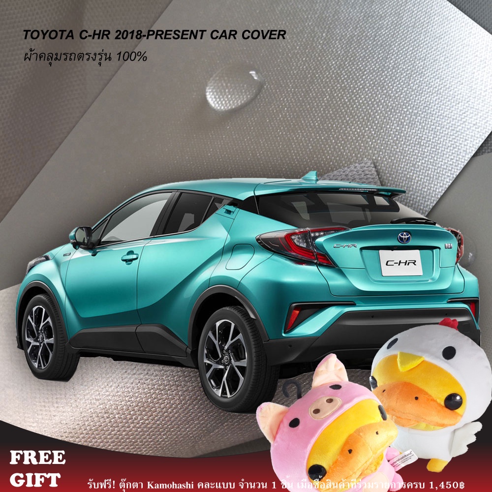 ตรงรุ่น 100 (Pre-Order) ผ้าคลุมรถ Toyota CHR 2018 - ultramancrazy ...