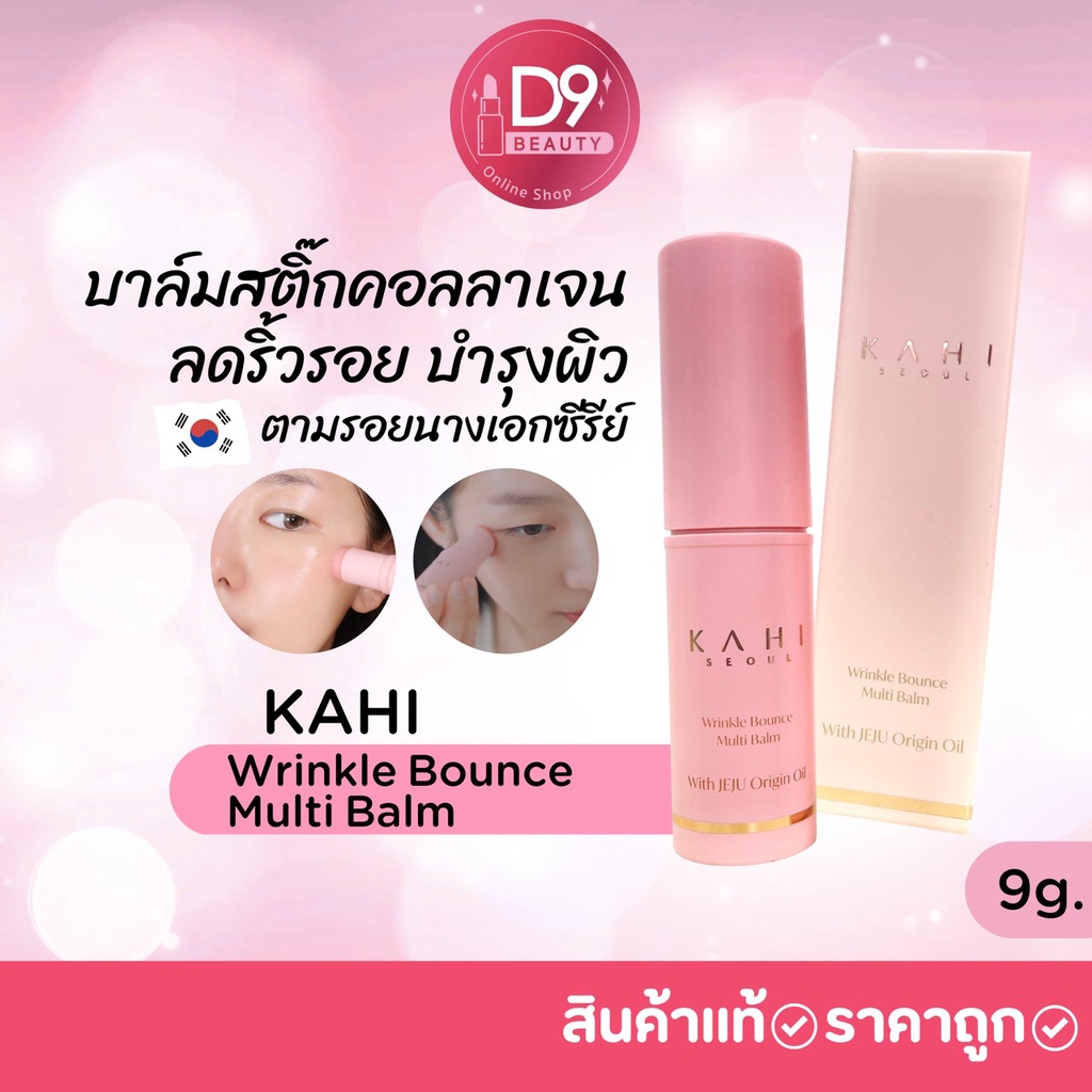 พร้อมส่ง KAHI Seoul Wrinkle Bounce Multi Balm 9g ของแท้ 100 ของแท้จาก ...