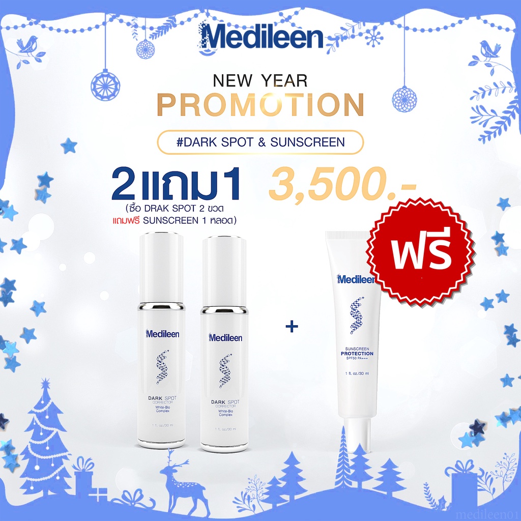 Darkspot ซื้อ 2 แถม กันแดด คนท้องใช้ได้ สูตรใหม่ รักษาฝ้ากระ จุดด่างดำ ...