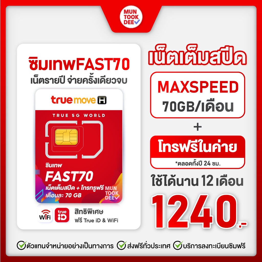 เลือกเบอร์ SET4 ซิมเทพ fast70 เบอร์สวย ซิมทรู maxspeed 70GB ต่อเดือน โทรทรูฟรี ซิมเน็ตรายปี เลข ...