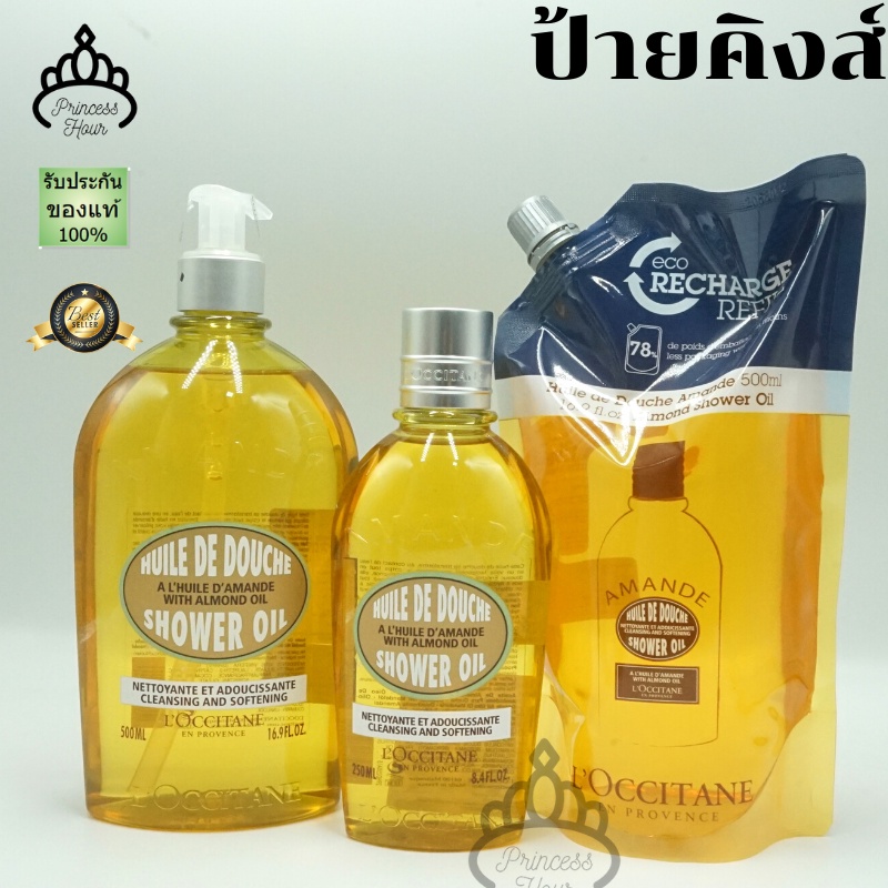คืน 204c. ทักแชทรับโค้ด LOCCITANE Almond Shower Oil ป้ายคิงส์เพาเวอร์ ...