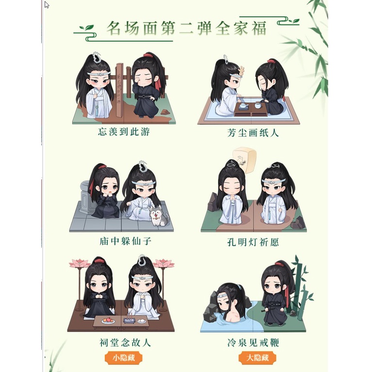 Preorder โมเดลกล่องสุ่ม ฺBlind Box ปรมาจารย์ลัทธิมาร The Untamed ยก Box ...