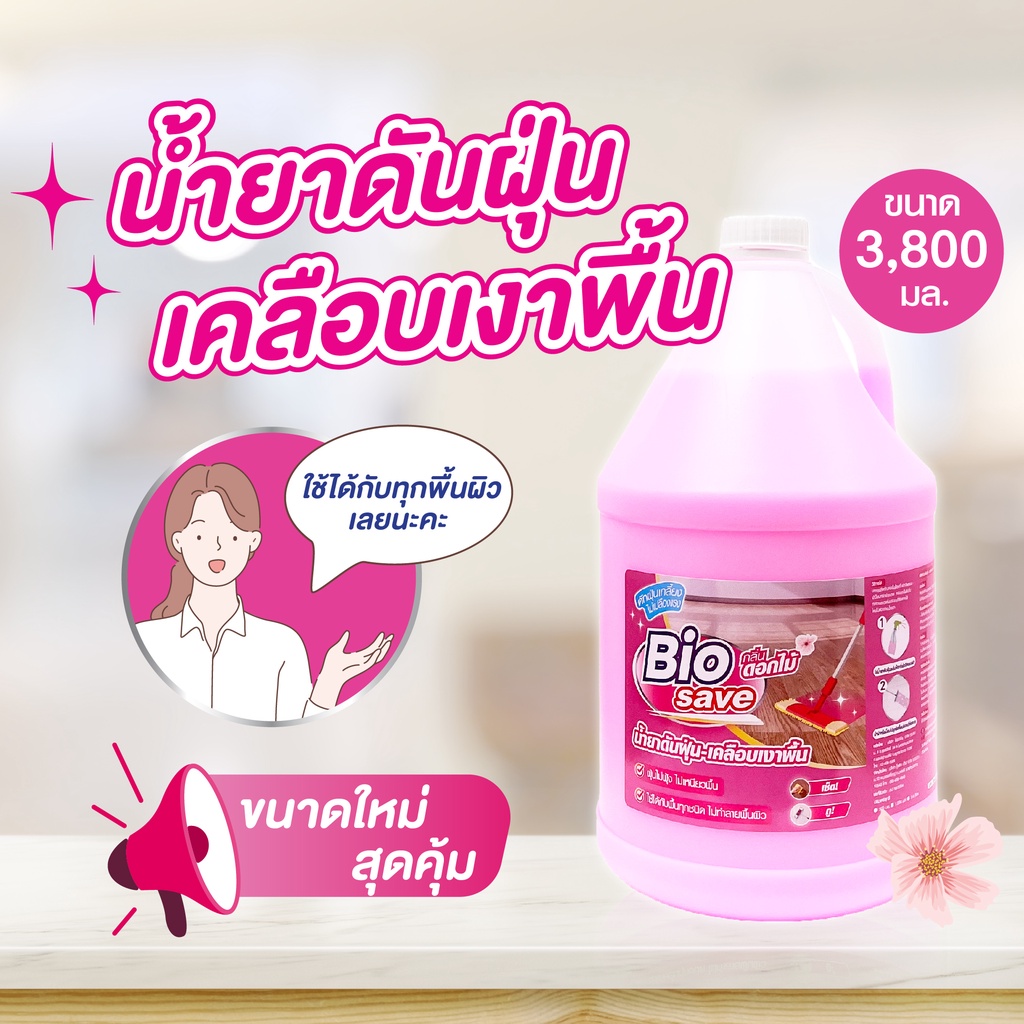 Biosave Shop Official, ร้านค้าออนไลน์ | Shopee Thailand