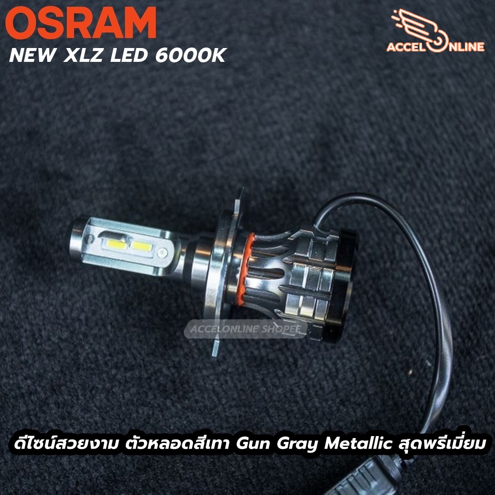 OSRAM LEDriving New XLZ 6000K หลอดไฟหน้ารถยนต์ หลอดไฟรถยนต์ ออสแรม LED ...