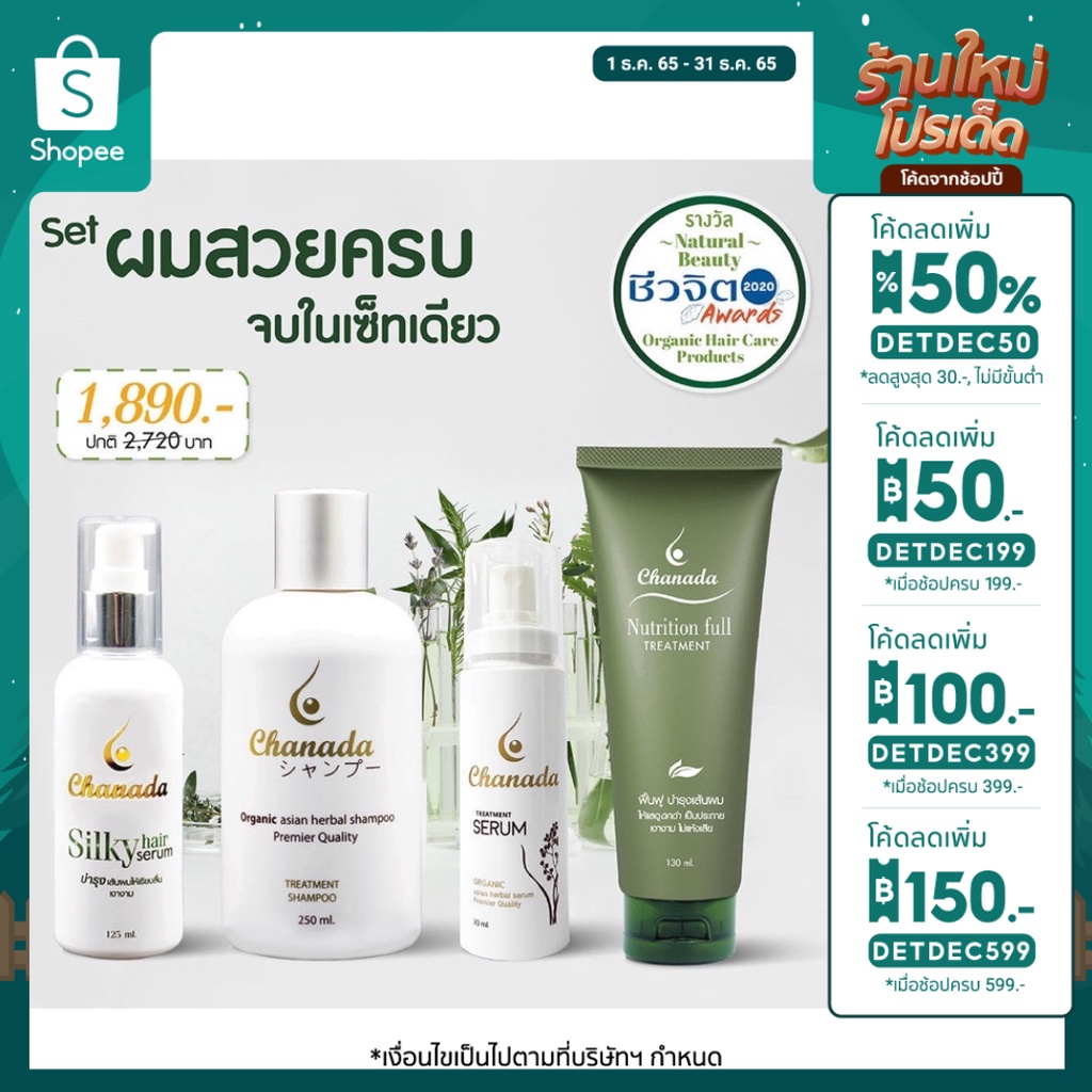 Chanada ️เซรั่มลดผมร่วง ️กระตุ้นผมงอกใหม่ เร่งผมยาว x2 ส่งฟรีมีของแถม ...