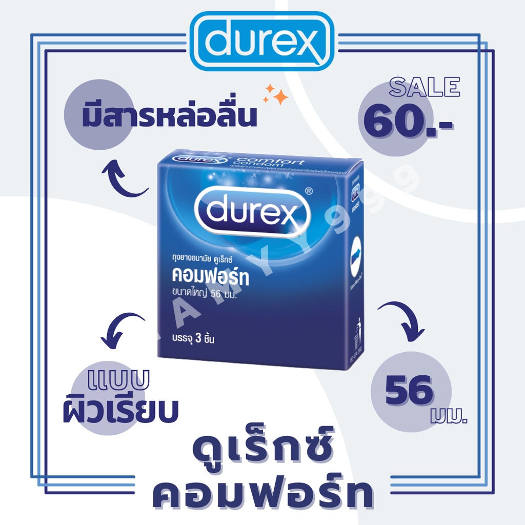 ถุงยางอนามัยดูเร็กซ์ คอมฟอร์ท 56 มม. Durex Comfort Condom 56 mm ...