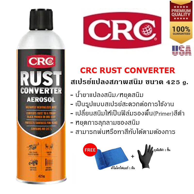 crc spray ถูกที่สุด พร้อมโปรโมชั่น ก.ย. 2025 | BigGoเช็คราคาง่ายๆ