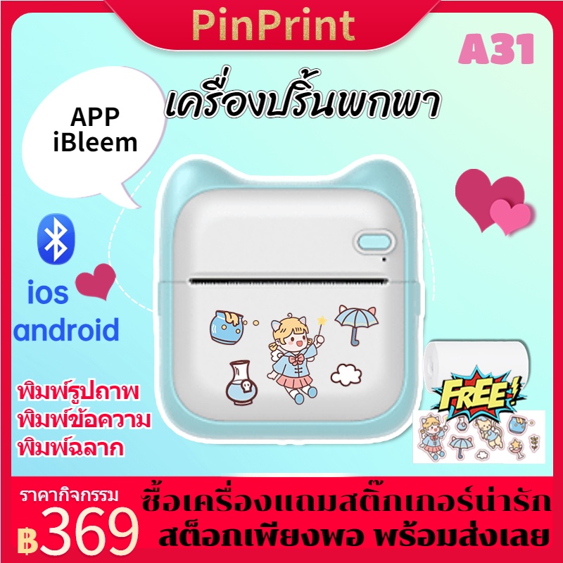 PinPrint, ร้านค้าออนไลน์ | Shopee Thailand