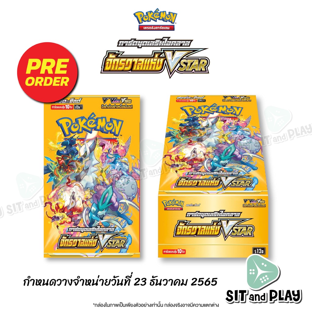 Pre-Order Pokemon TCG - จักรวาลแห่งVSTAR (s12a) Booster Box (ซื้อ 2 กล่องแถมโปรโม) การ์ดเกมโปเก ...