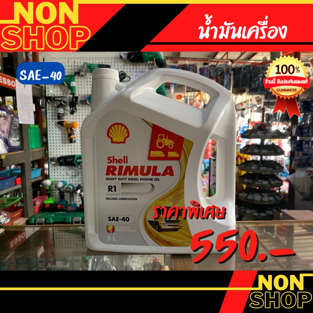 น้ํามันเครื่อง shell ถูกที่สุด พร้อมโปรโมชั่น ก.พ. 2025 | BigGoเช็คราคา ...
