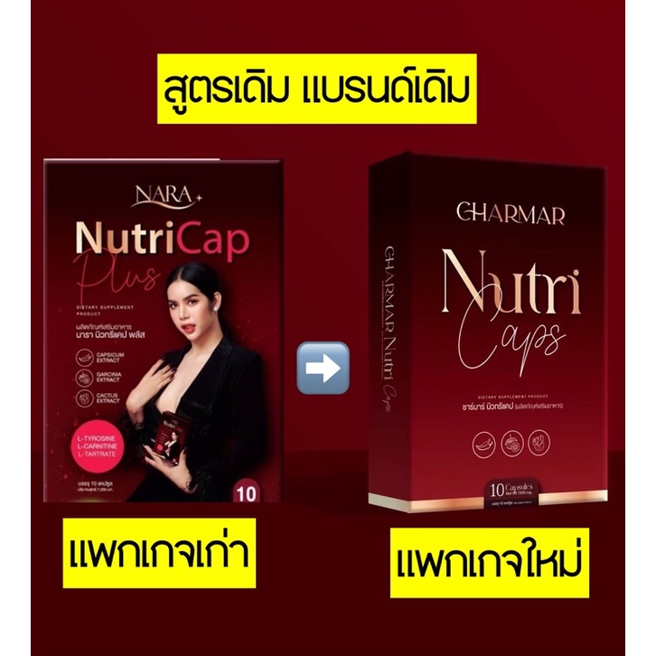 1 แถม 1 ของแท้️แพกเกจใหม่ นิวทรีแคป Nara Nutricap แคปซูลผอม ยาลดน้ำหนักนารา ลดน้ำหนักแบบปลอดภัย ...